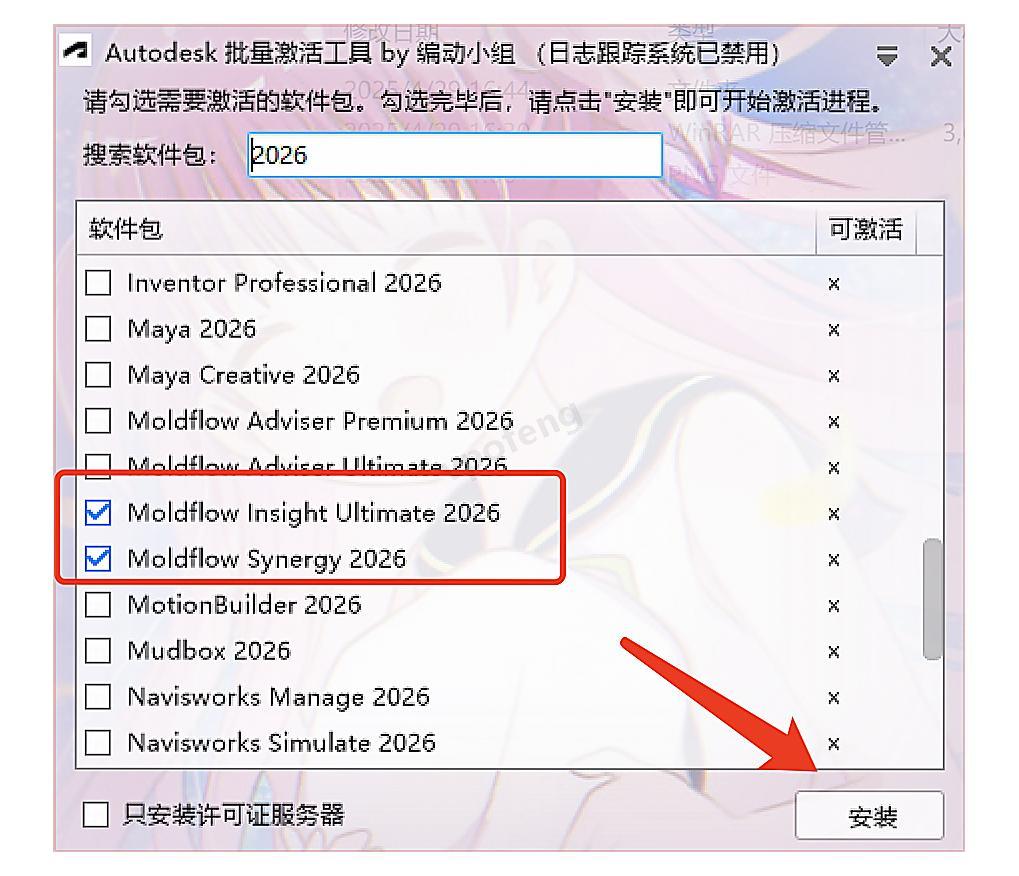 Moldflow下载安装教程（附安装包）Moldflow 2026超详细图文安装教程 - vpofeng - 博客园