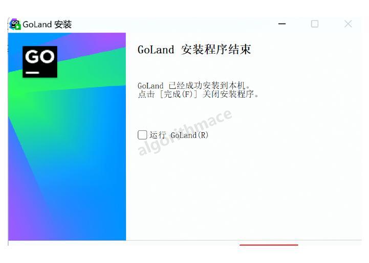 GoLand 2025安装教程（附安装包）GoLand 2025下载详细安装图文教程 - algorithmace - 博客园