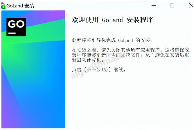 GoLand 2025安装教程（附安装包）GoLand 2025下载详细安装图文教程 - algorithmace - 博客园