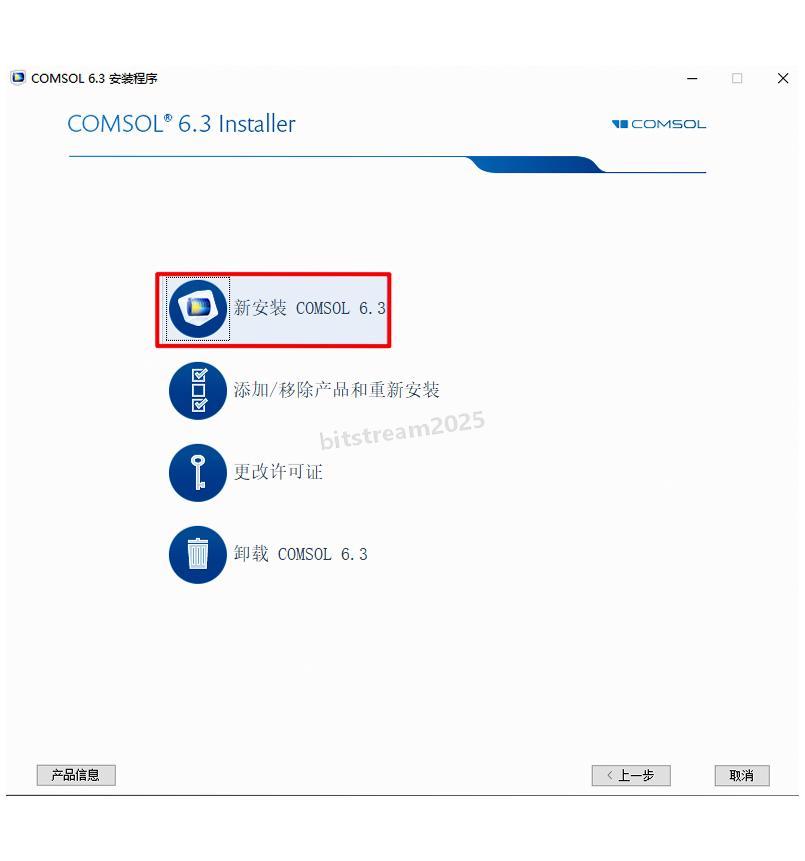 comsol下载安装教程（超详细图文教程）从零开始的完整安装指南 - bitstream2025 - 博客园