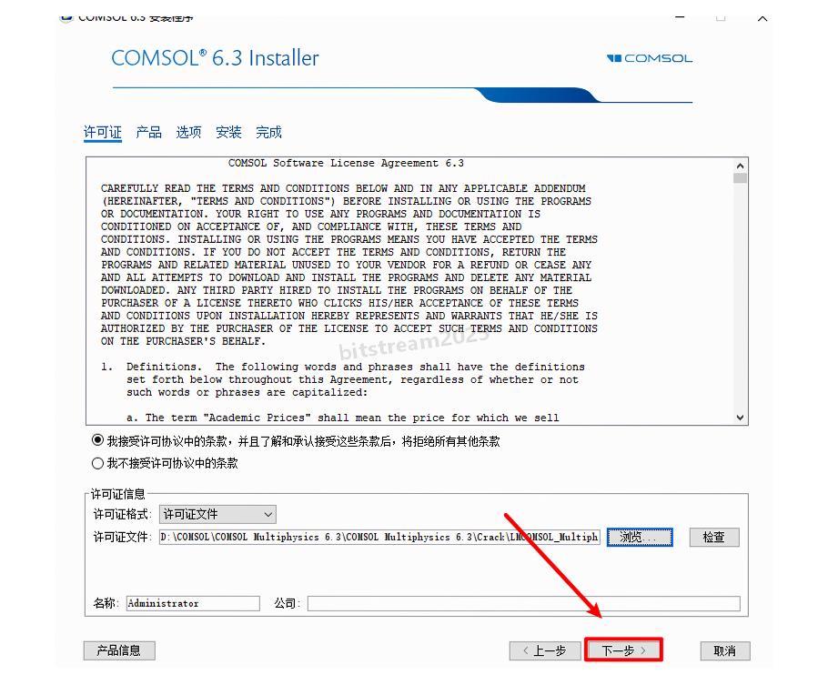 comsol下载安装教程（超详细图文教程）从零开始的完整安装指南 - bitstream2025 - 博客园