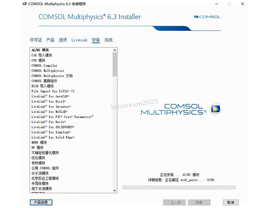comsol下载安装教程（超详细图文教程）从零开始的完整安装指南 - bitstream2025 - 博客园