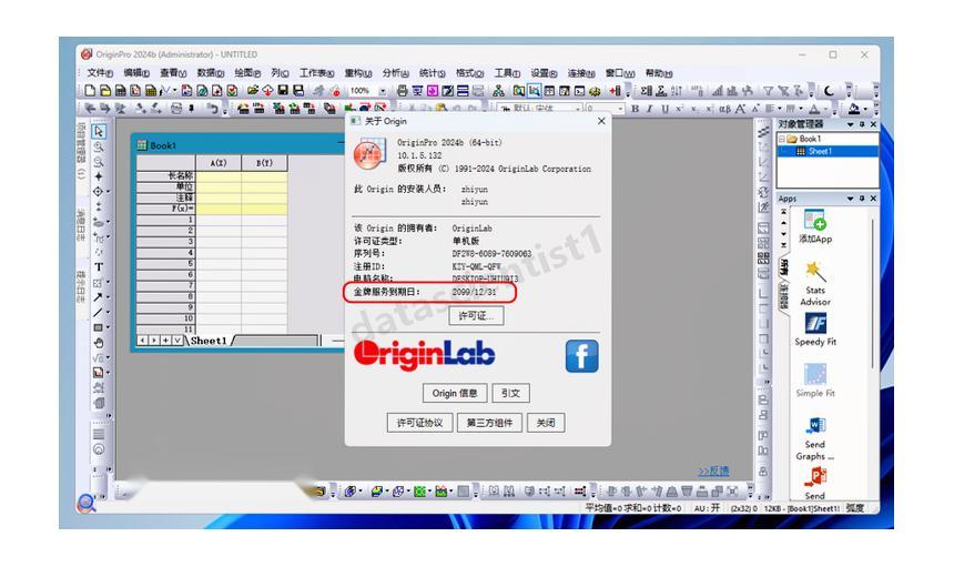Origin 2024 安装教程全网最新超详细图文教程包含下载、安装、汉化、授权（附安装包）【2025年】 - datascientist - 博客园