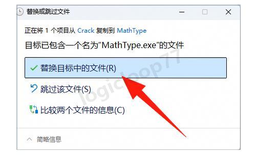 MathType 7安装包下载安装教程【超详细】保姆级图文教程(附安装包) - logicloop77 - 博客园