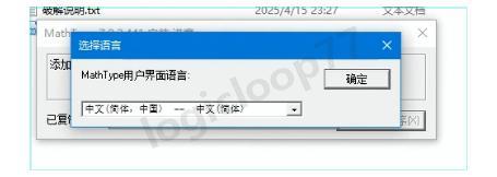MathType 7安装包下载安装教程【超详细】保姆级图文教程(附安装包) - logicloop77 - 博客园