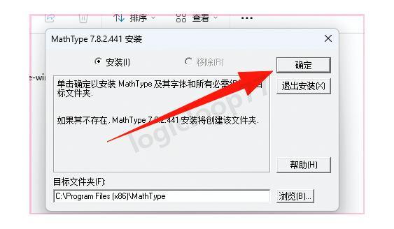 MathType 7安装包下载安装教程【超详细】保姆级图文教程(附安装包) - logicloop77 - 博客园