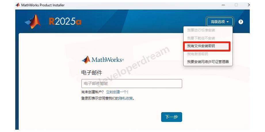 2025最新【MATLAB】史上最全MATLAB R2025a安装教程，图文教程（超详细) - developerdream - 博客园