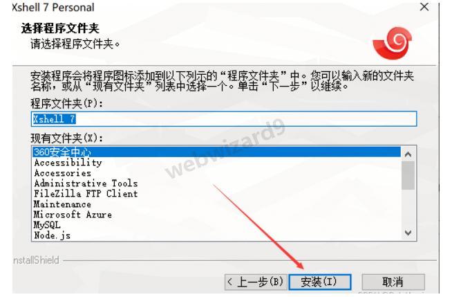 Xshell7 2025安装教程（附安装包）Xshell7 2025下载详细安装图文教程 - webwizard9 - 博客园