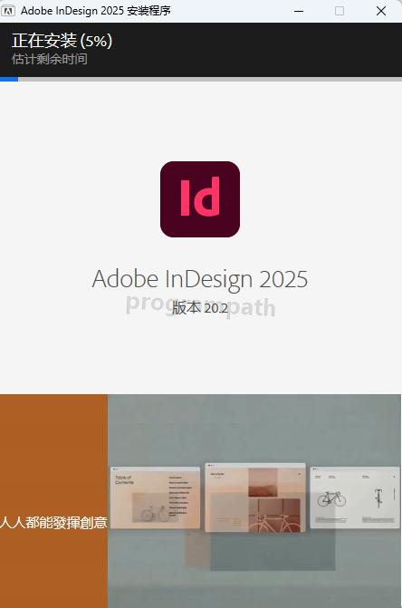 【2025最新】Adobe InDesign排版软件下载保姆级安装图文教程（全网最详细）【附官方安装包+永久】 - programpath - 博客园