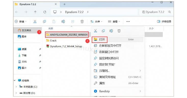 Dynaform下载安装教程（附安装包）Dynaform 7.2.2超详细图文安装教程 - linuxgeek - 博客园