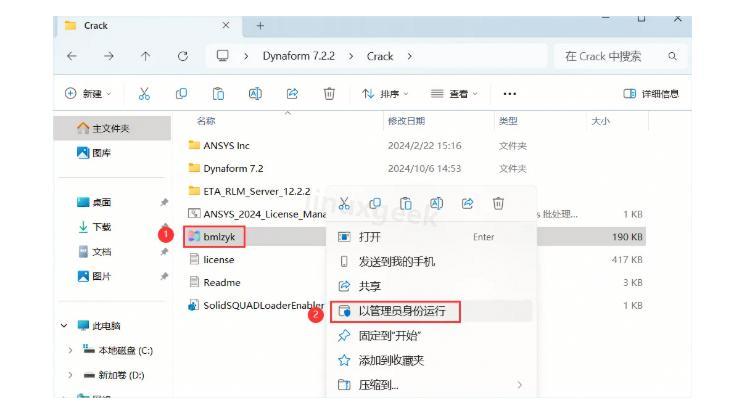 Dynaform下载安装教程（附安装包）Dynaform 7.2.2超详细图文安装教程 - linuxgeek - 博客园