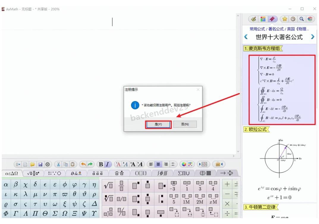 AxMath软件安装步骤（附安装包）AxMath 2.6.2 超详细下载安装教程 - backenddev29 - 博客园