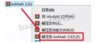 AxMath软件安装步骤（附安装包）AxMath 2.6.2 超详细下载安装教程 - backenddev29 - 博客园