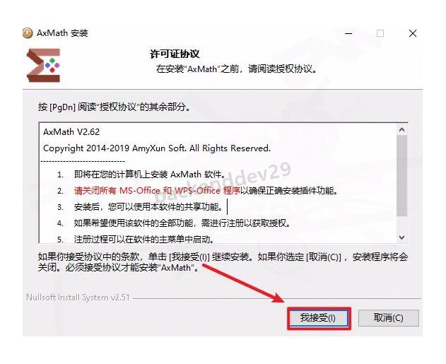 AxMath软件安装步骤（附安装包）AxMath 2.6.2 超详细下载安装教程 - backenddev29 - 博客园