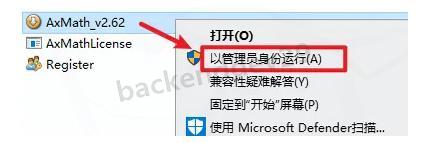 AxMath软件安装步骤（附安装包）AxMath 2.6.2 超详细下载安装教程 - backenddev29 - 博客园