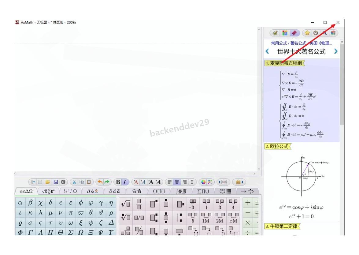 AxMath软件安装步骤（附安装包）AxMath 2.6.2 超详细下载安装教程 - backenddev29 - 博客园