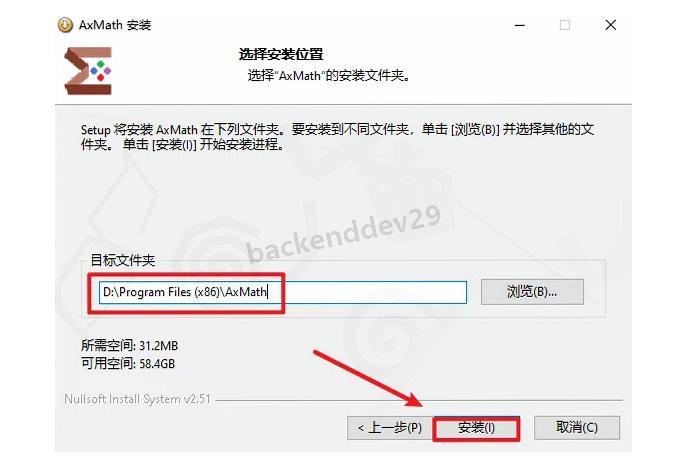 AxMath软件安装步骤（附安装包）AxMath 2.6.2 超详细下载安装教程 - backenddev29 - 博客园
