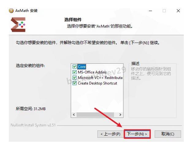 AxMath软件安装步骤（附安装包）AxMath 2.6.2 超详细下载安装教程 - backenddev29 - 博客园