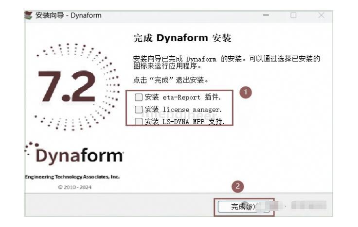 Dynaform 安装教程（附安装包）Dynaform 7.2.2下载详细安装图文教程 - mlengineer - 博客园