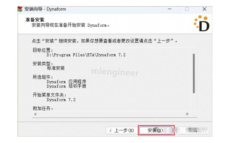 Dynaform 安装教程（附安装包）Dynaform 7.2.2下载详细安装图文教程 - mlengineer - 博客园
