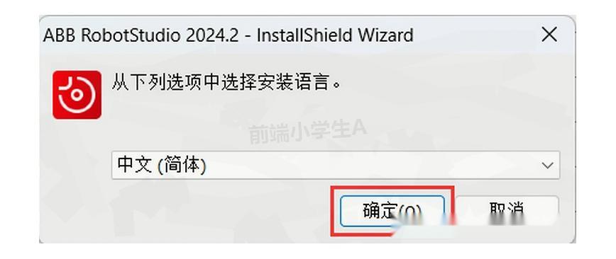 RobotStudio2024官方免费下载安装教程(附安装包)2025超详细RobotStudio图文安装教程 - 前端小学生A - 博客园
