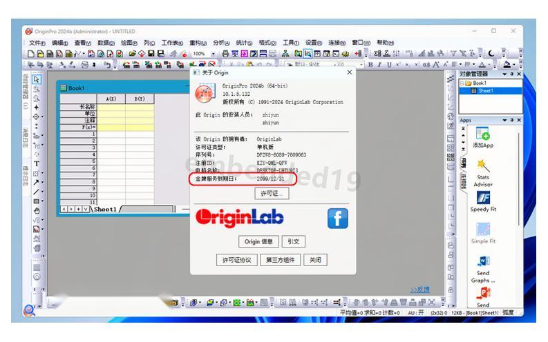 Origin安装教程（附加安装包）Origin详细安装教程Origin2024 最新版安装教程 - embedded19 - 博客园