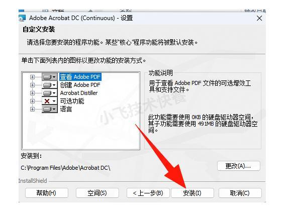 超详细adobe acrobat pro dc2022免费版的安装配置教程，看完这一篇就够了 - 小飞技术快餐 - 博客园