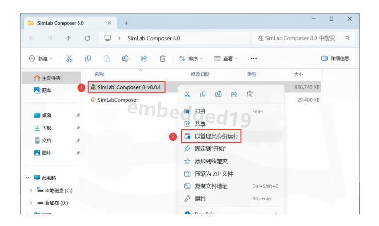 SimLab Composer下载安装教程（附安装包）SimLab Composer 8.0超详细图文安装教程 - embedded19 - 博客园