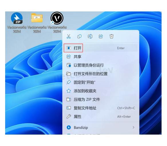 Vectorworks 2024 安装教程全网最新超详细图文教程包含下载、安装、汉化、授权（附安装包）【2025年】 - netcore_dev - 博客园
