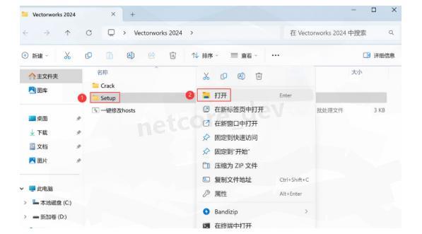 Vectorworks 2024 安装教程全网最新超详细图文教程包含下载、安装、汉化、授权（附安装包）【2025年】 - netcore_dev - 博客园
