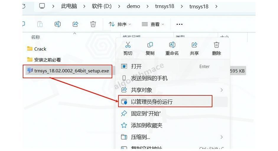 【2025】TRNSYS 18最新保姆级安装教程(附安装包+永久使用方法) - algorithmace - 博客园