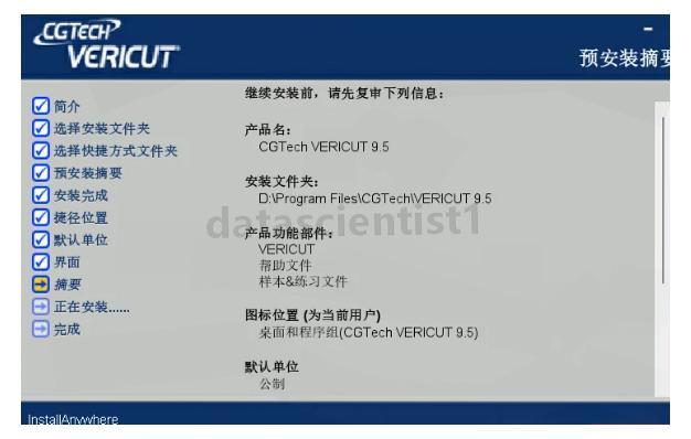 VERICUT下载安装教程（附安装包）VERICUT 9.5超详细图文安装教程 - datascientist - 博客园