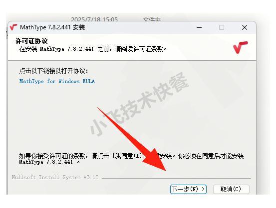 MathType 2025安装教程（附安装包）MathType 2025下载详细安装图文教程 - 小飞技术快餐 - 博客园