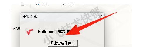 MathType 2025安装教程（附安装包）MathType 2025下载详细安装图文教程 - 小飞技术快餐 - 博客园