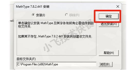 MathType 2025安装教程（附安装包）MathType 2025下载详细安装图文教程 - 小飞技术快餐 - 博客园