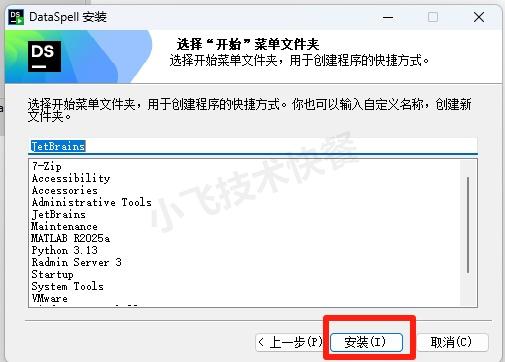 DataSpell下载安装教程（附安装包）DataSpell 2025超详细图文安装教程 - 小飞技术快餐 - 博客园