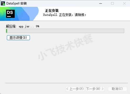 DataSpell下载安装教程（附安装包）DataSpell 2025超详细图文安装教程 - 小飞技术快餐 - 博客园