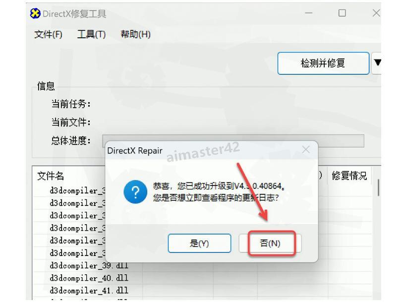 【最新版】DirectX Repair下载安装教程DirectX Repair V4.5增强版超详细图文教程程 - aimaster42 - 博客园