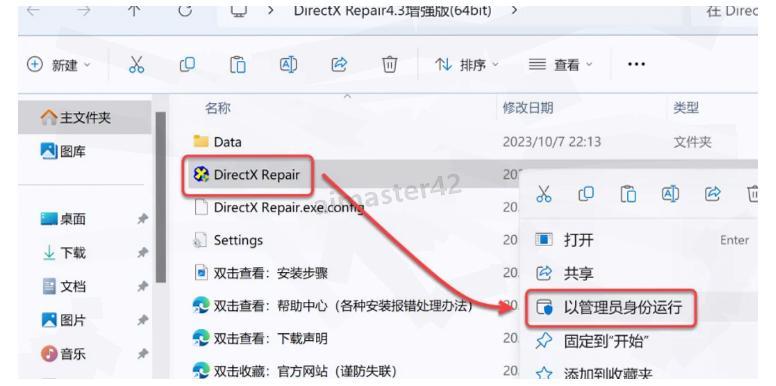 【最新版】DirectX Repair下载安装教程DirectX Repair V4.5增强版超详细图文教程程 - aimaster42 - 博客园