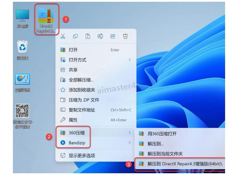 【最新版】DirectX Repair下载安装教程DirectX Repair V4.5增强版超详细图文教程程 - aimaster42 - 博客园