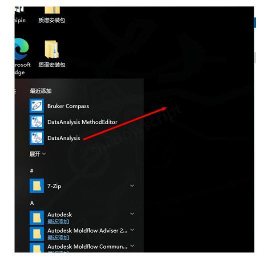 Bruker Compass DataAnalysis安装教程（附安装包）Bruker Compass DataAnalysis下载详细安装图文教程 - shadowscript - 博客园