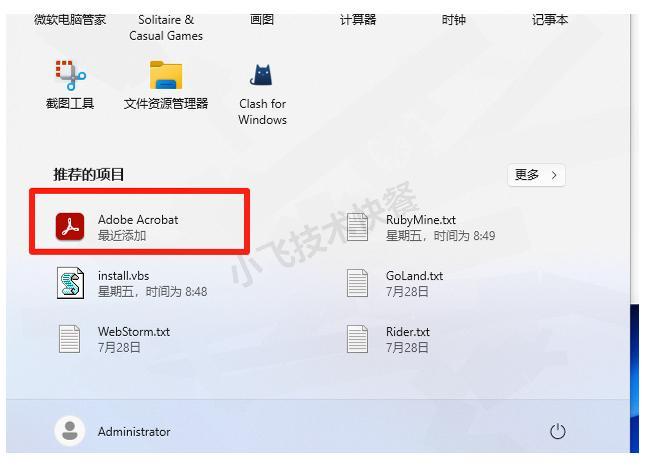 Adobe Acrobat下载安装教程（附安装包）adobe acrobat pro dc2025超详细图文安装教程 - 小飞技术快餐 - 博客园