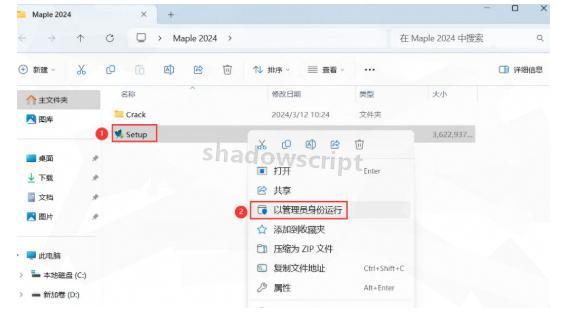 Maple2024官方免费下载安装教程(附安装包)2025超详细Maple 2024图文安装教程 - shadowscript - 博客园