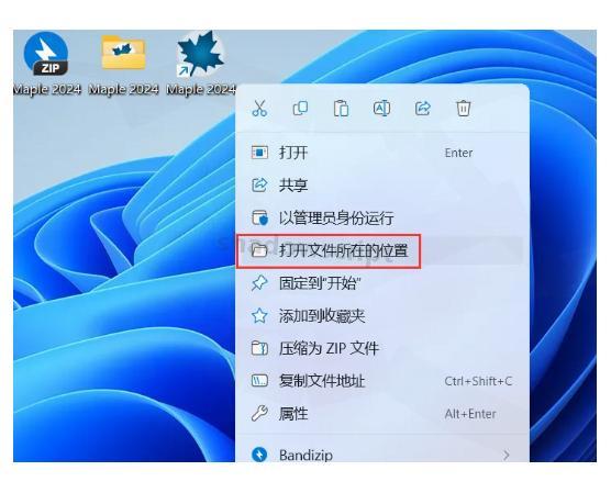 Maple2024官方免费下载安装教程(附安装包)2025超详细Maple 2024图文安装教程 - shadowscript - 博客园
