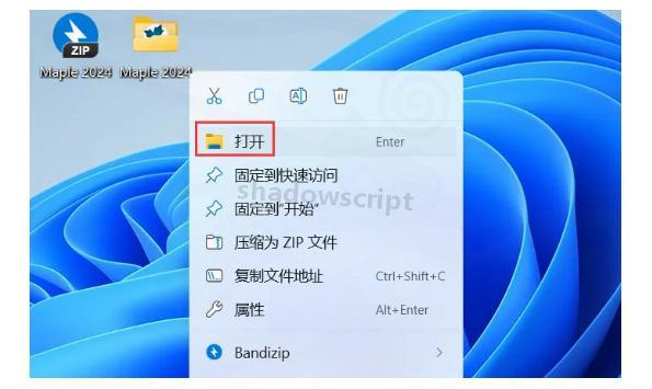 Maple2024官方免费下载安装教程(附安装包)2025超详细Maple 2024图文安装教程 - shadowscript - 博客园