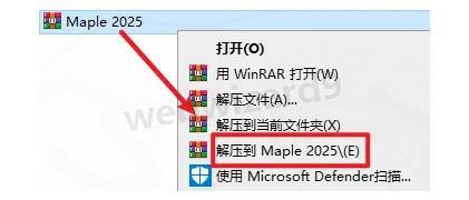 【2025】Maple 2025最新保姆级安装教程(附安装包+永久使用方法) - webwizard9 - 博客园