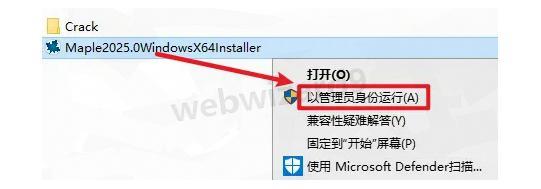 【2025】Maple 2025最新保姆级安装教程(附安装包+永久使用方法) - webwizard9 - 博客园