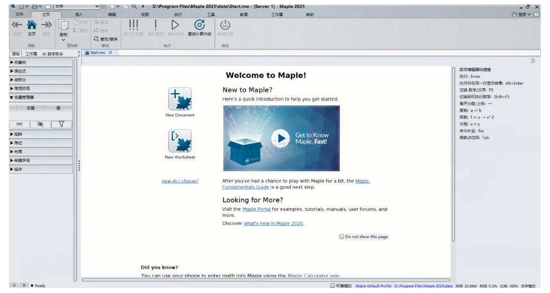 【2025】Maple 2025最新保姆级安装教程(附安装包+永久使用方法) - webwizard9 - 博客园