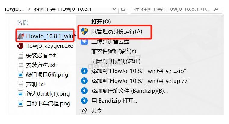 FlowJo下载安装教程（附安装包）2025最新版（FlowJo 10.8） - datalead77 - 博客园