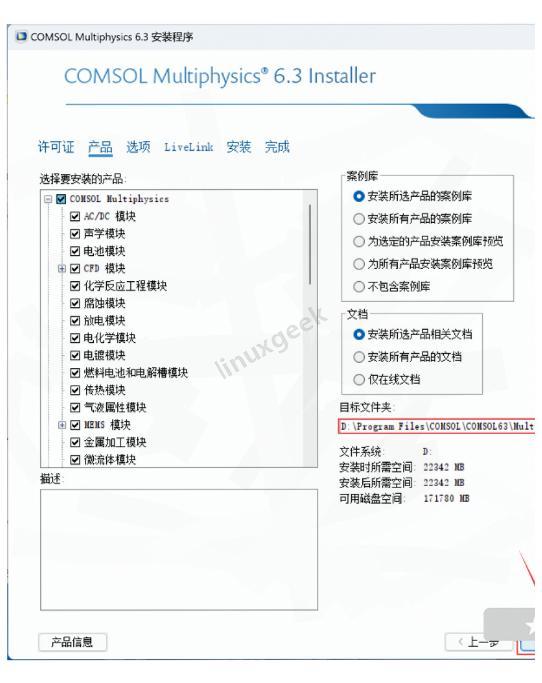 Comsol 2025下载安装教程（非常详细）从零基础入门到精通，看完这一篇就够了（附安装包） - linuxgeek - 博客园